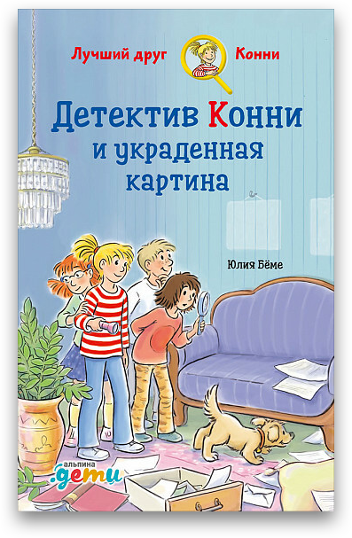 Детектив Конни и украденная картина