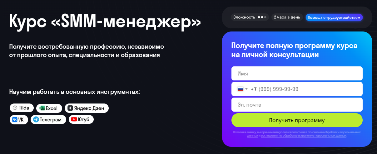 SMM-Менеджер: Обзор Курса Skypro + Отзывы