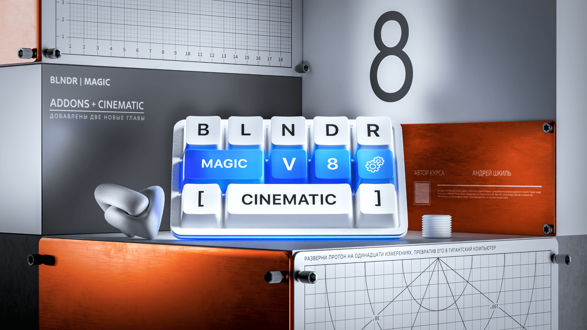 BLNDR v.8