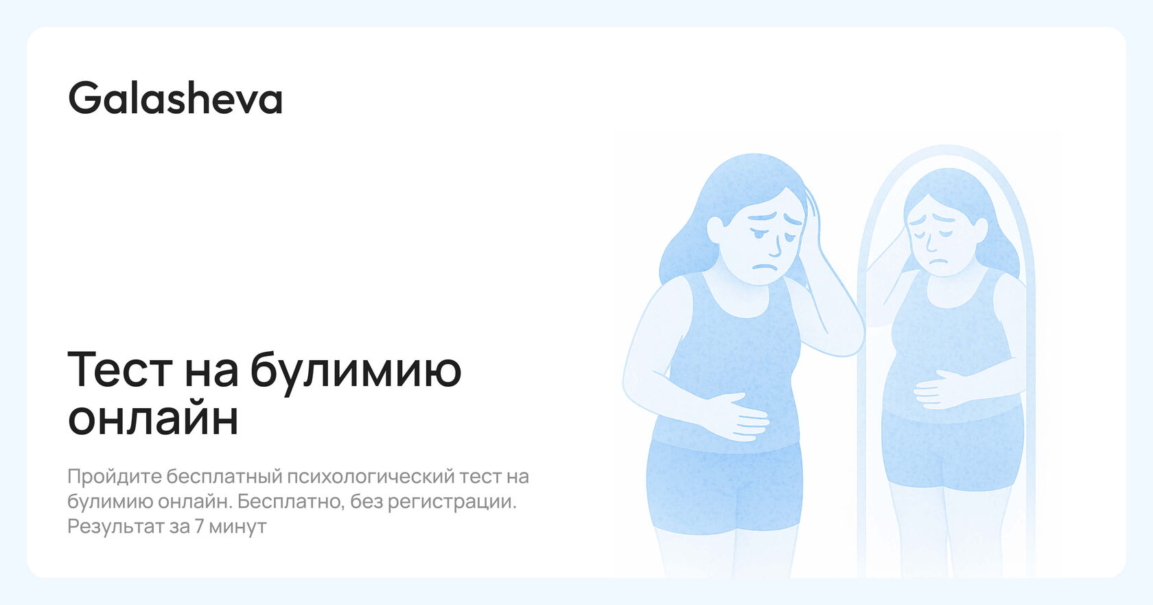 Тест на булимию онлайн (BULIT-R): выявите признаки нервной булимии