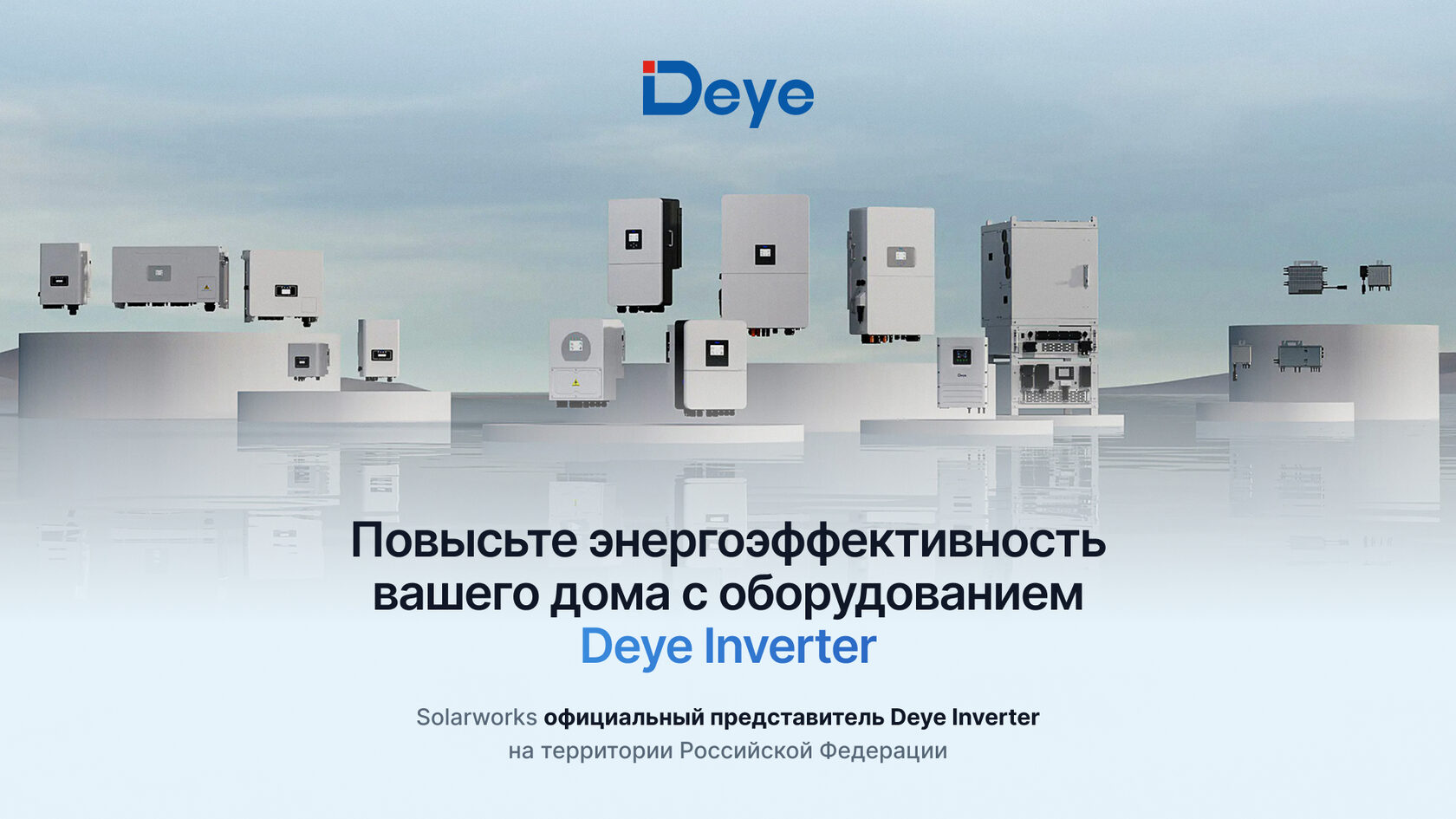 Deye Inverter — Повысьте энергоэффективность вашего дома с нашим ...