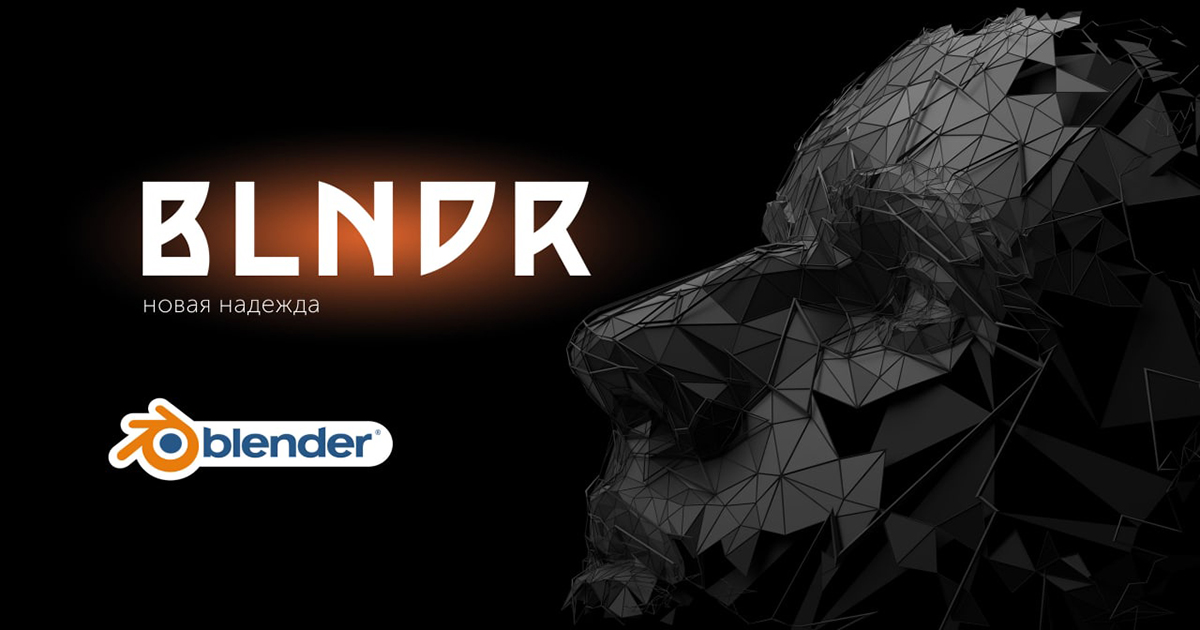 BLNDR 3.0