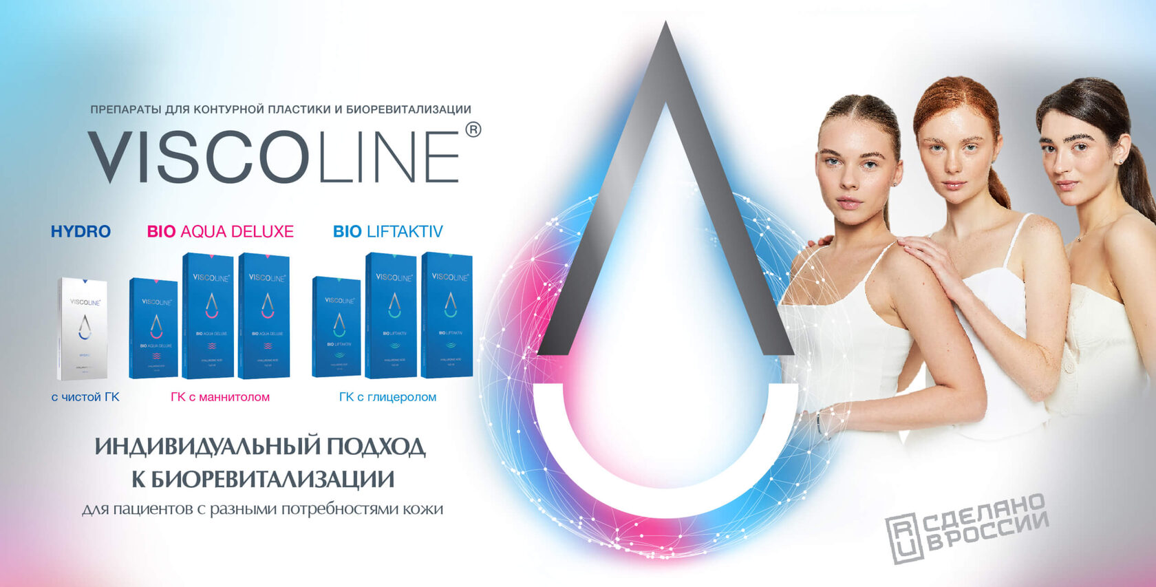 Биоревитализация