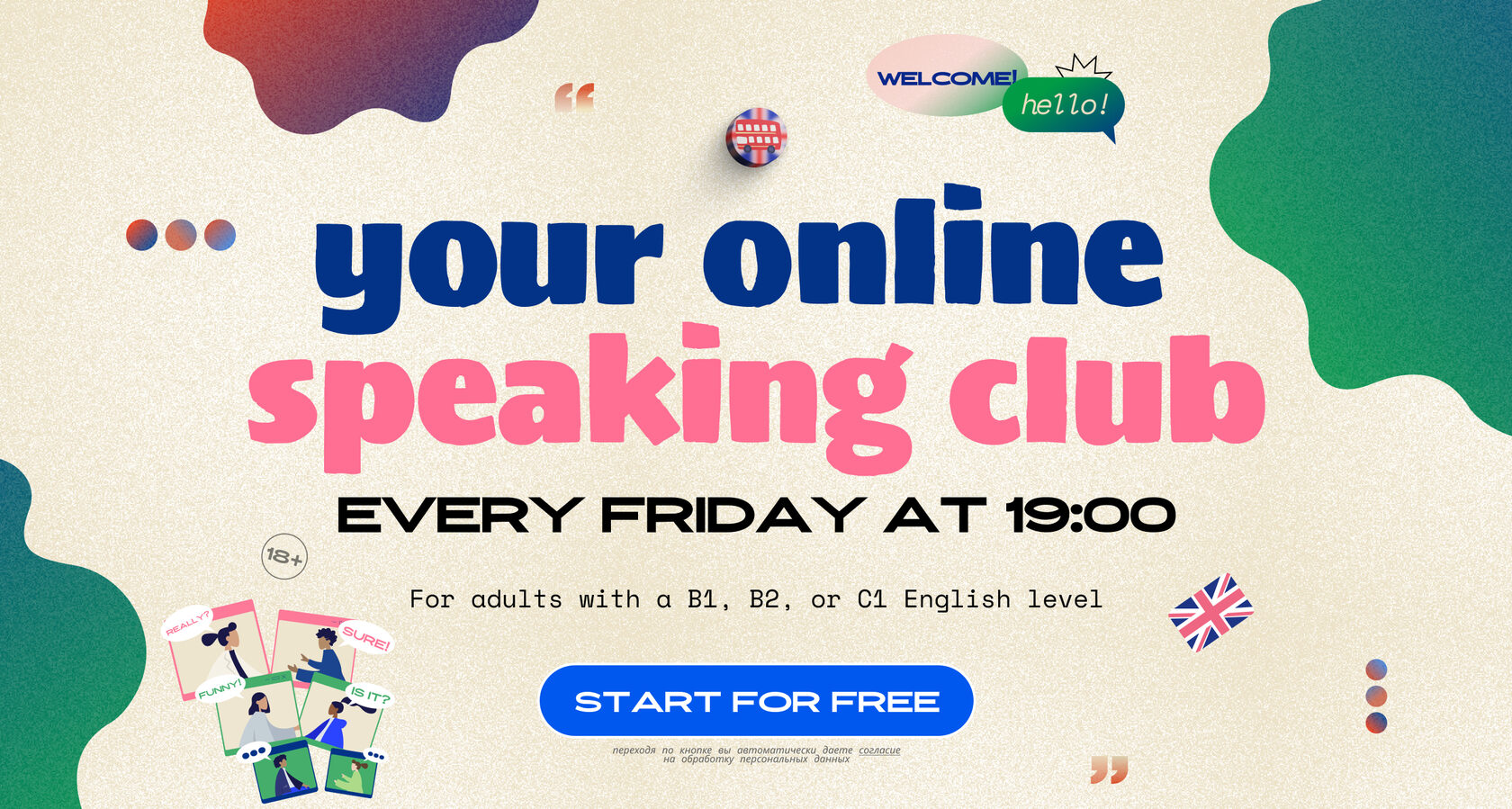 Private English Club №1 - online speaking club on Fridays
