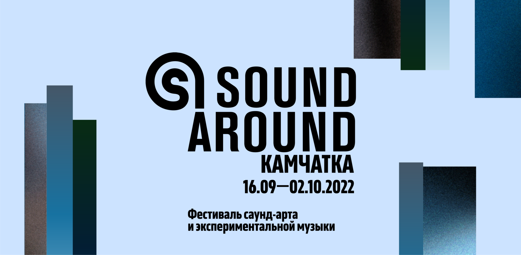 Sound Around Камчатка/посетителям