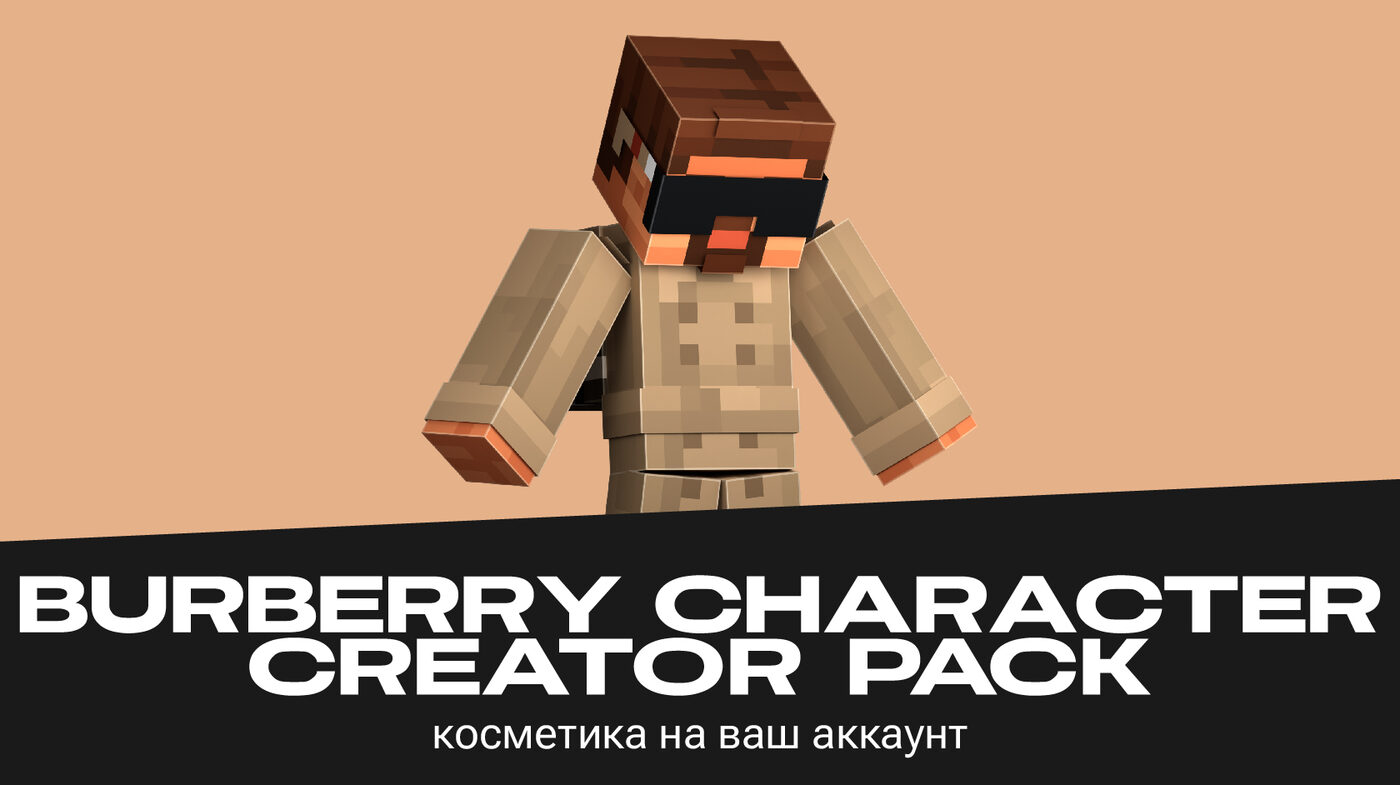 Burberry Character Creator Pack / mcstore