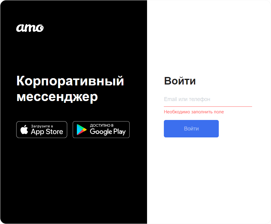 Вход в кабинет amoCRM | Инструкция