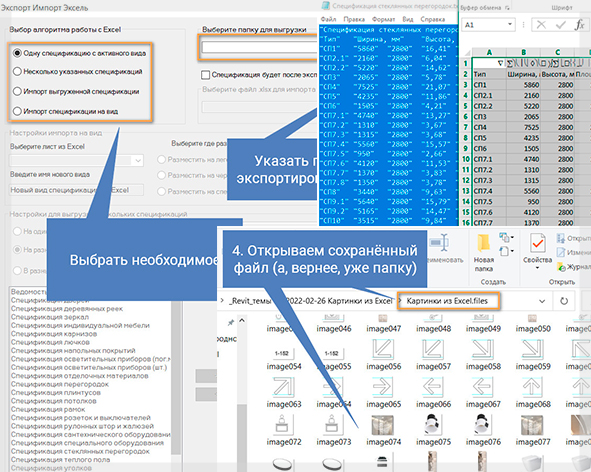 Связка Revit Excel Как выгрузить Revit спецификацию в Excel Как