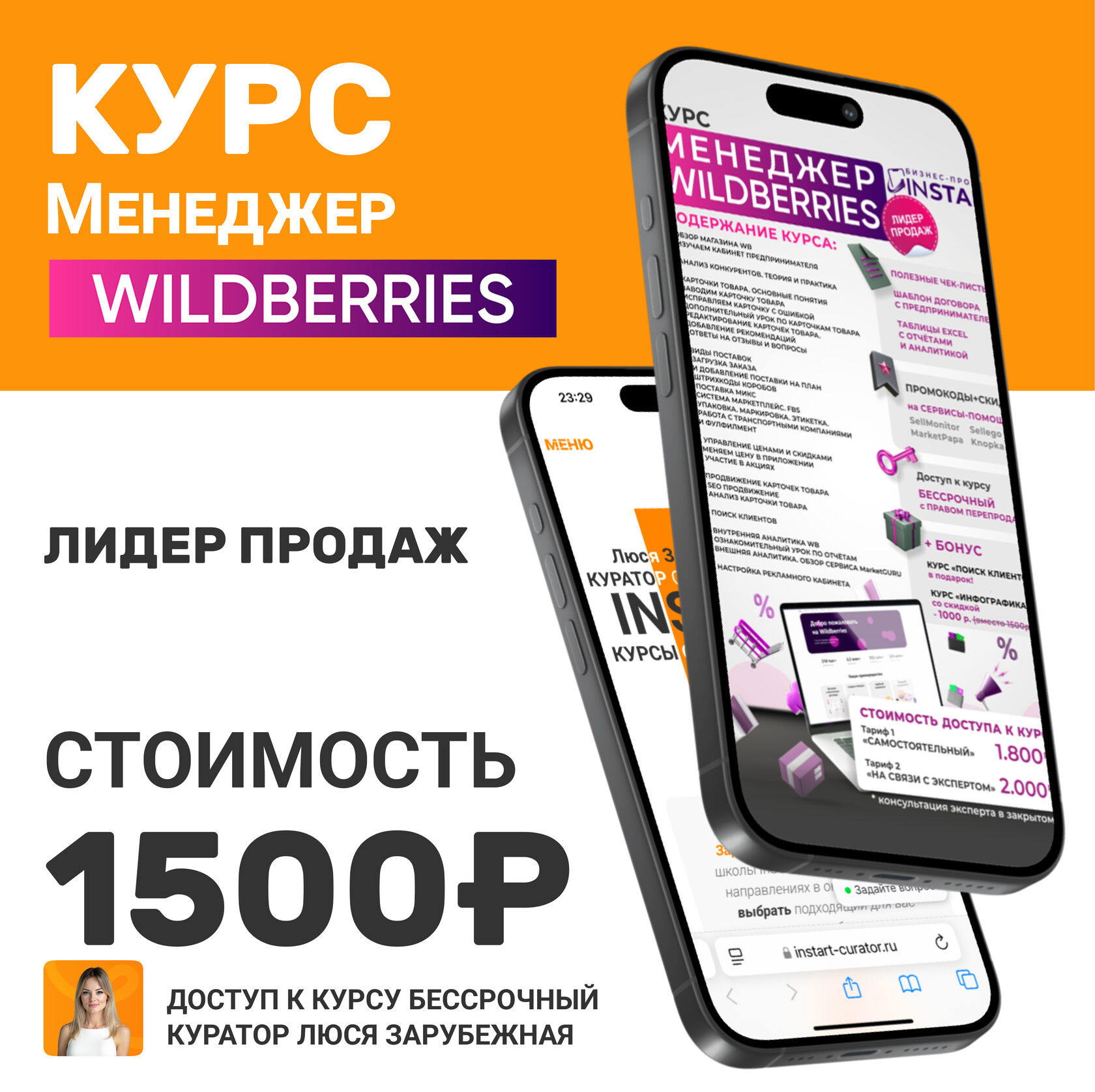 Курс менеджер и маркетплейсов | обучение Wildberries InSTART