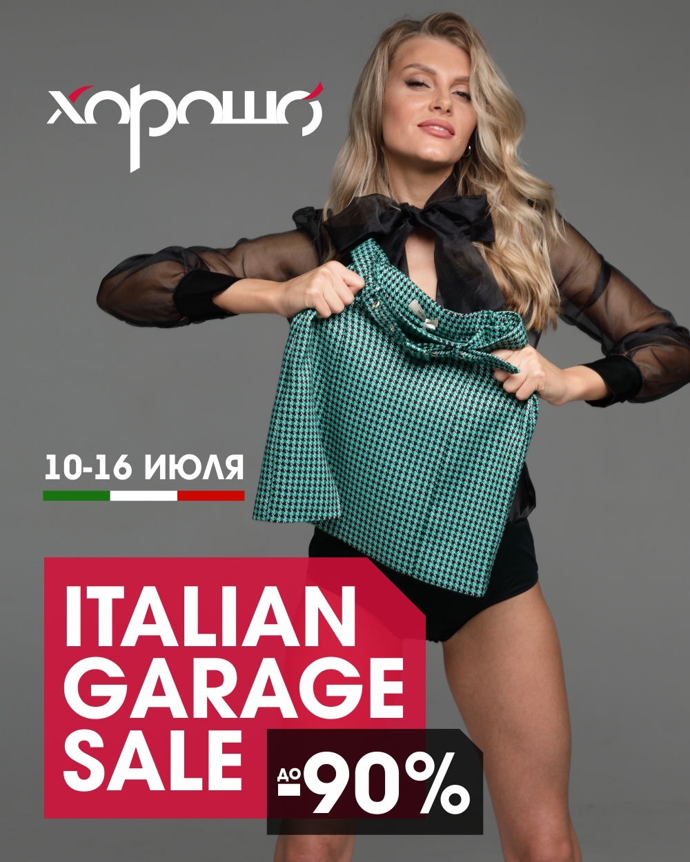 ITALIAN GARAGE SALE
