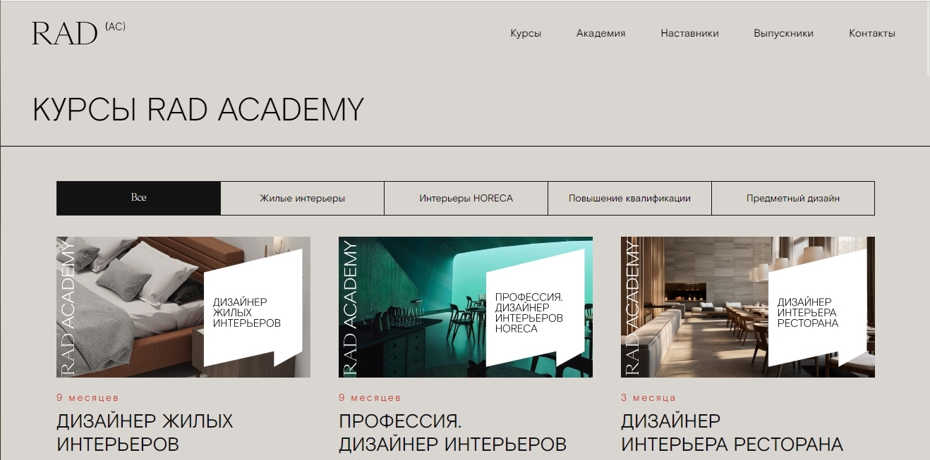 Курсы RAD ACADEMY