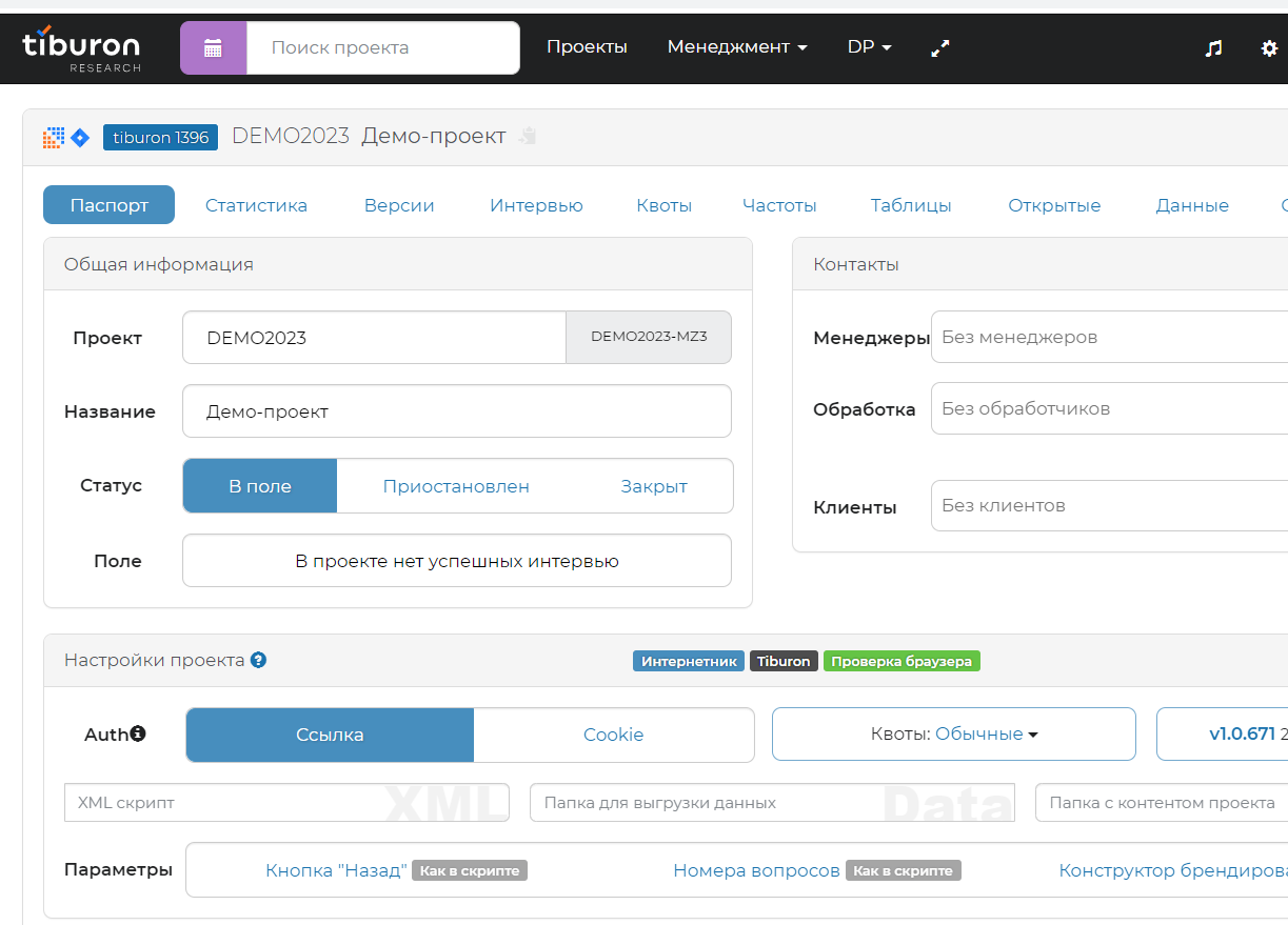 Программное обеспечение Tiburon Research