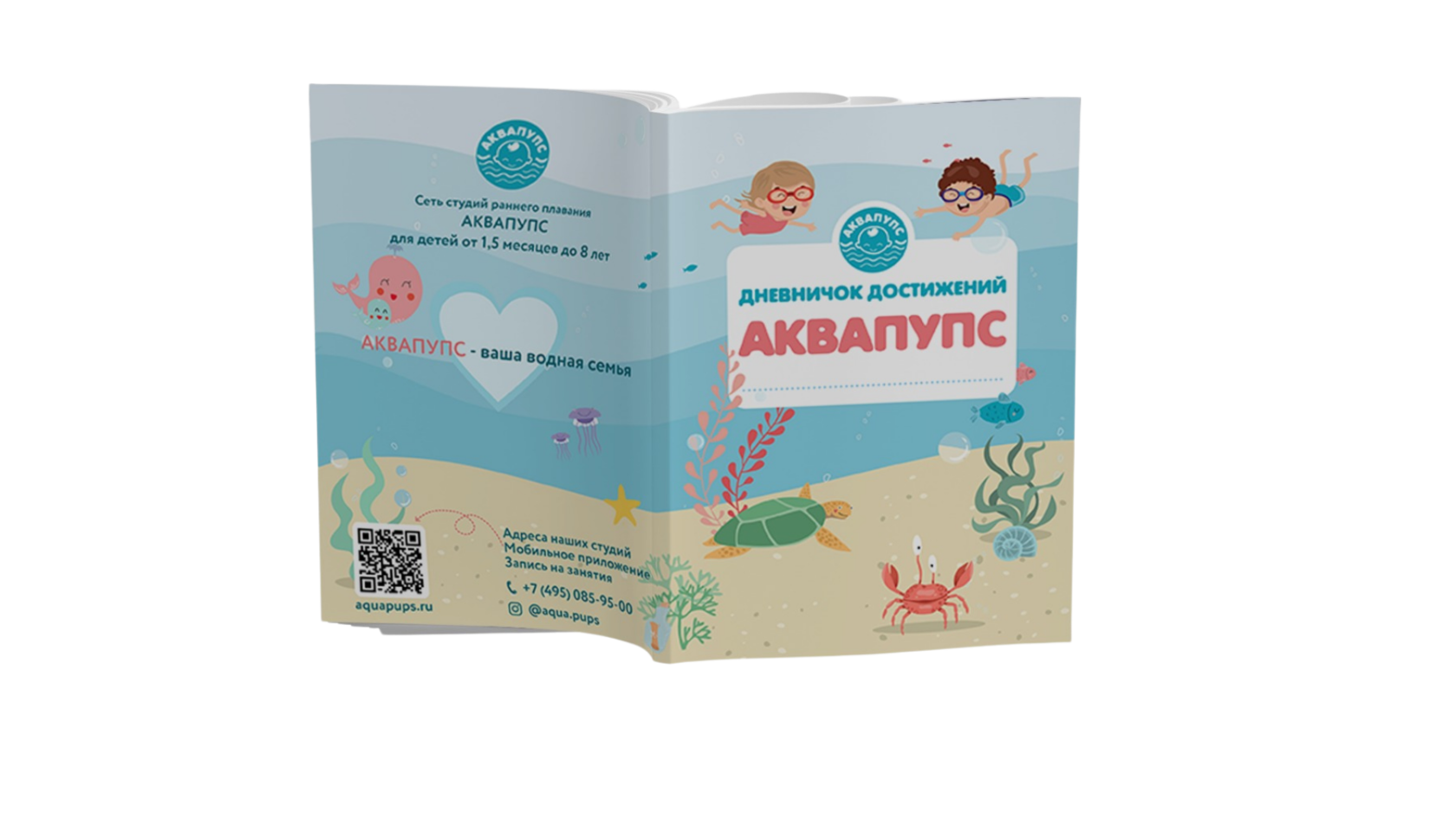 Сеть студий АКВАПУПС! Раннее плавание с 1,5 мес. до 8 лет