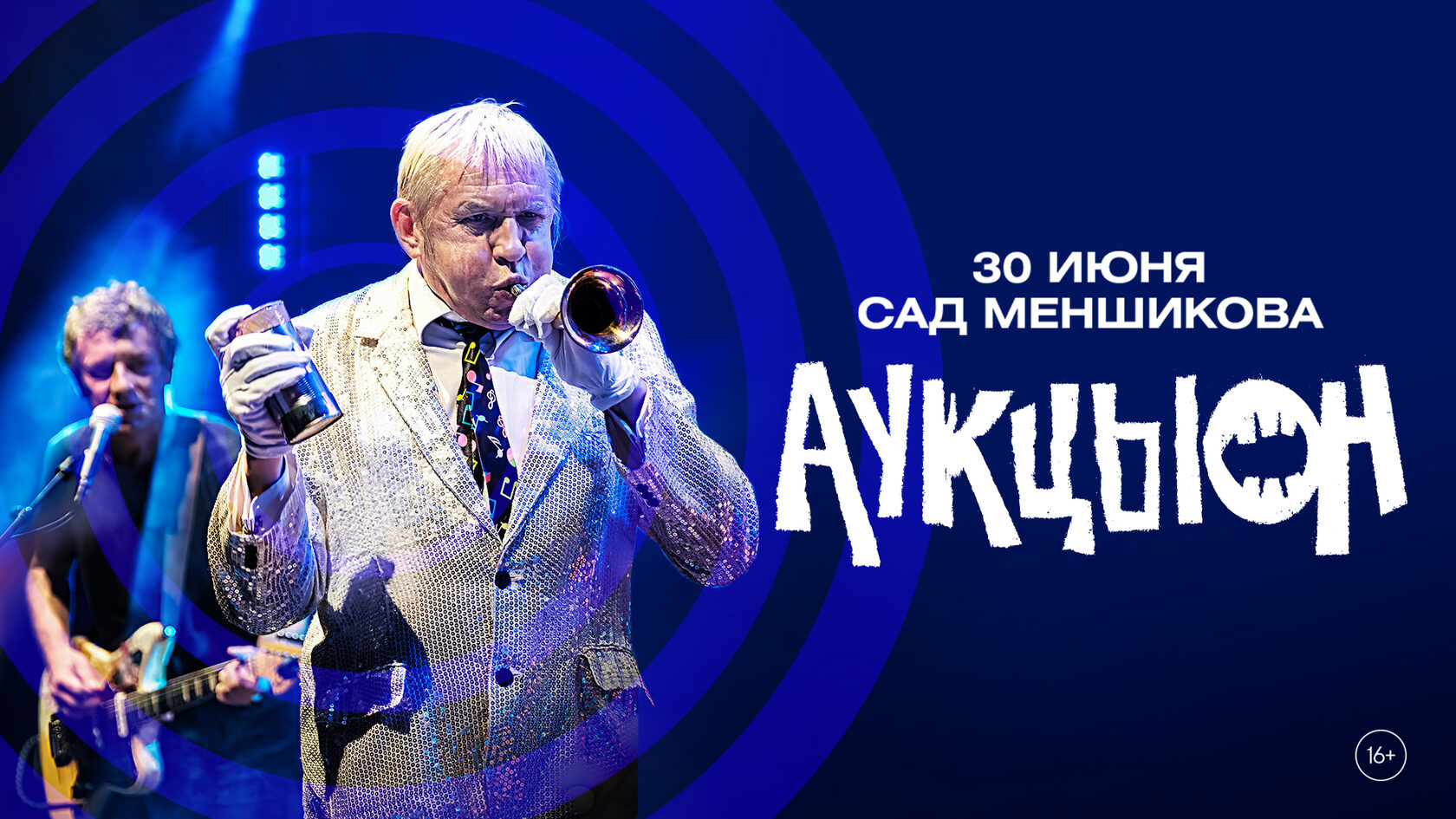 Летний концерт группы Аукцыон в Санкт-Петербурге