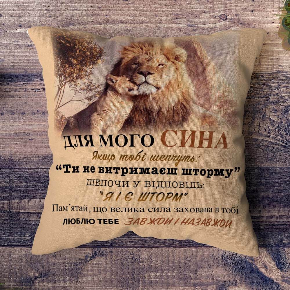 Подушка для сина НОВА