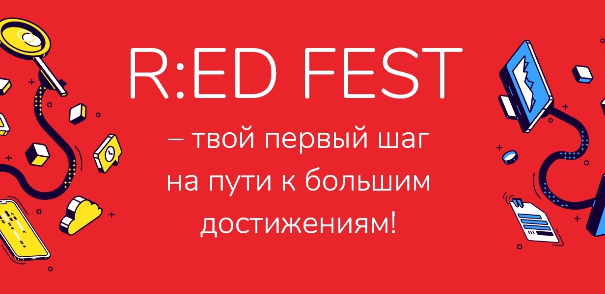 Открытый международный фестиваль R:ED FEST