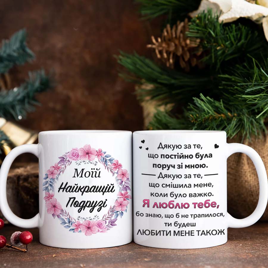 Чашка для подруги Сестри