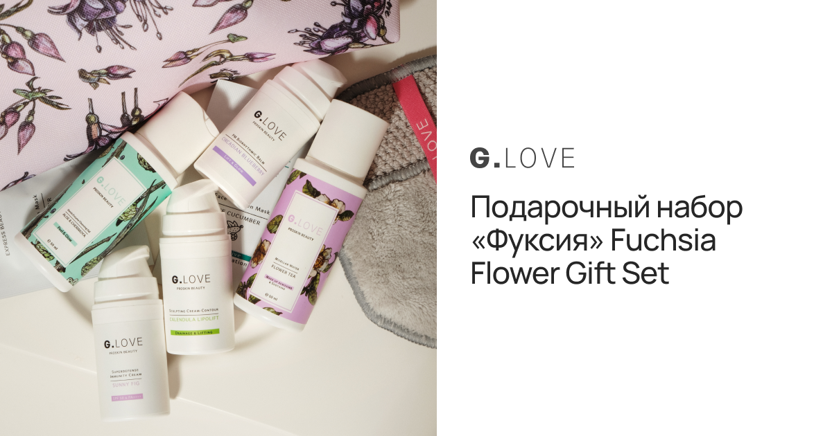 Подарочный набор «Фуксия» Fuchsia Flower Gift Set