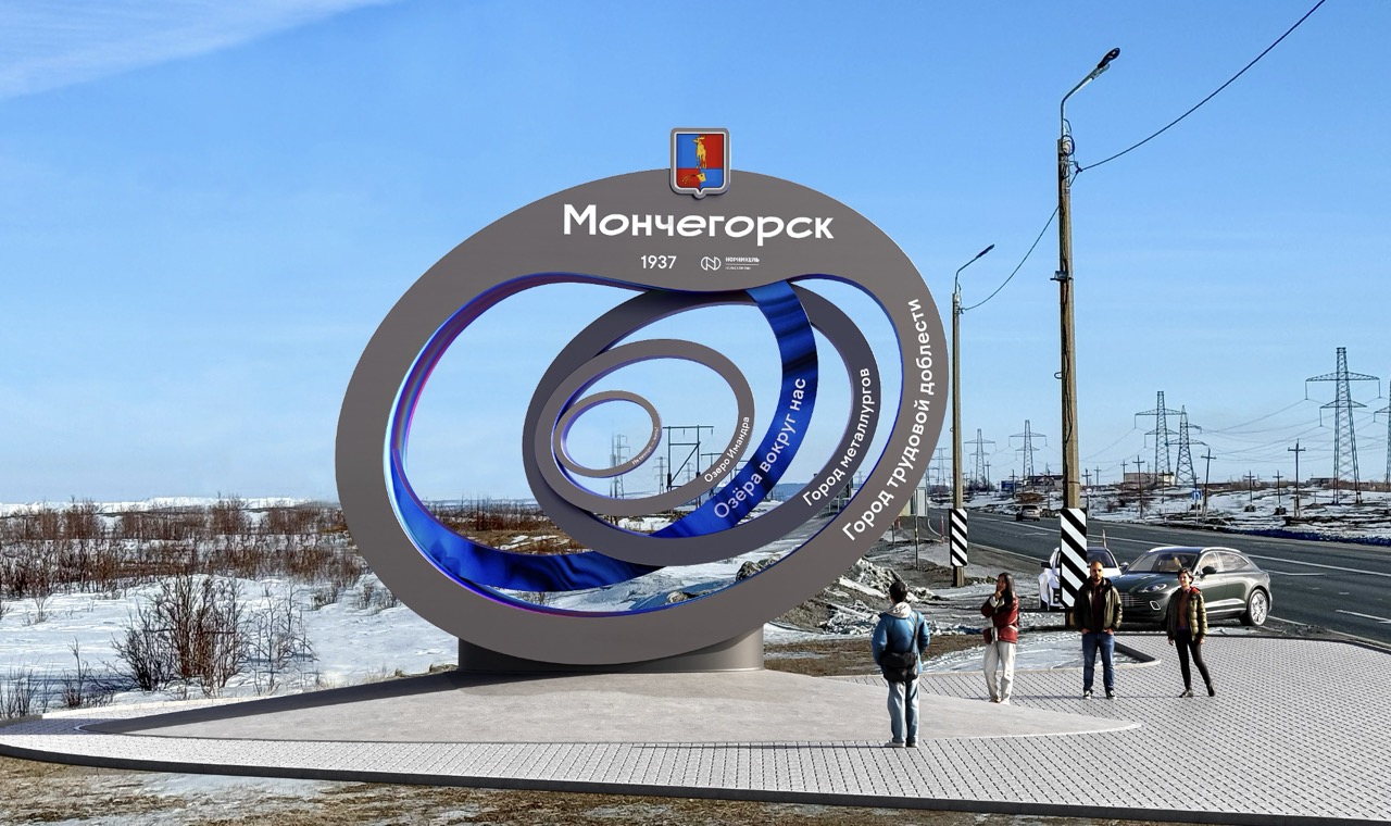 Monchegorsk town stella