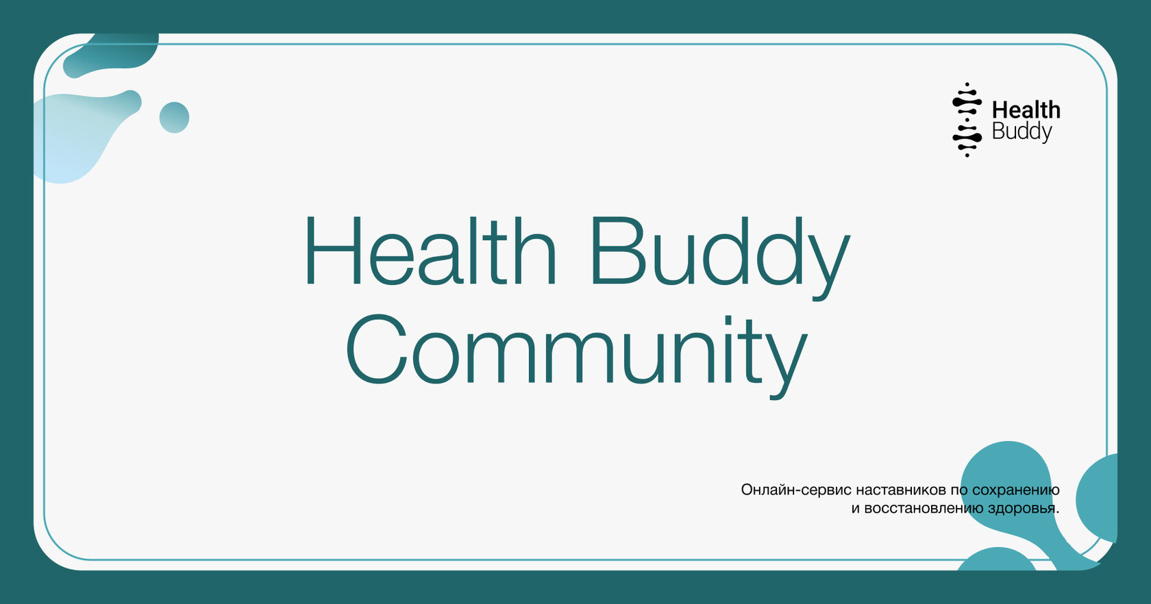 Health Buddy Community