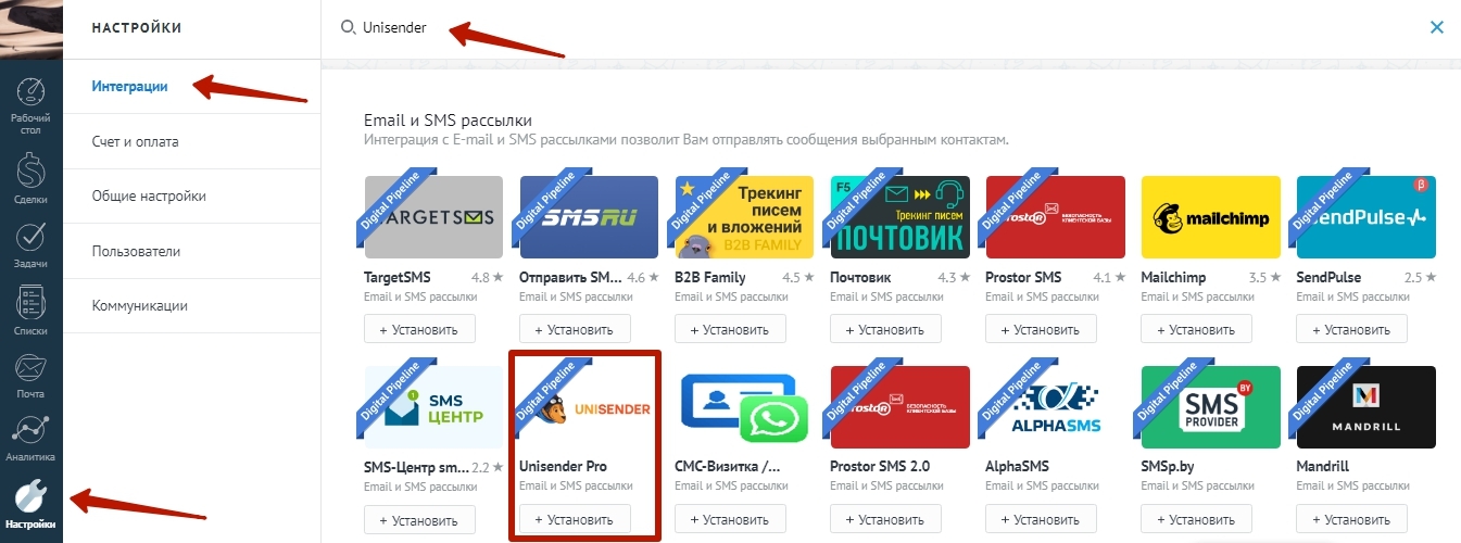 AmoCRM и сервисы рассылок: Интеграция | Молния