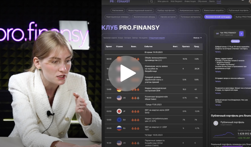 Клуб PRO.FINANSY