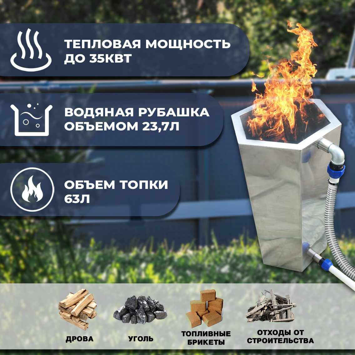 Печь для бассейна Ярило