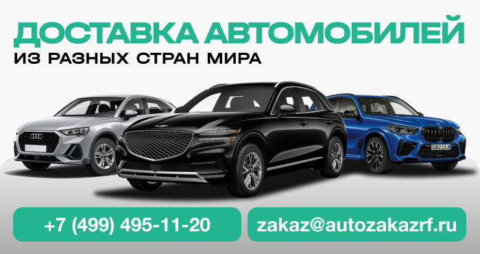 Доставка авто из-за границы под ключ от 2-х недель – AUTOZAKAZRF