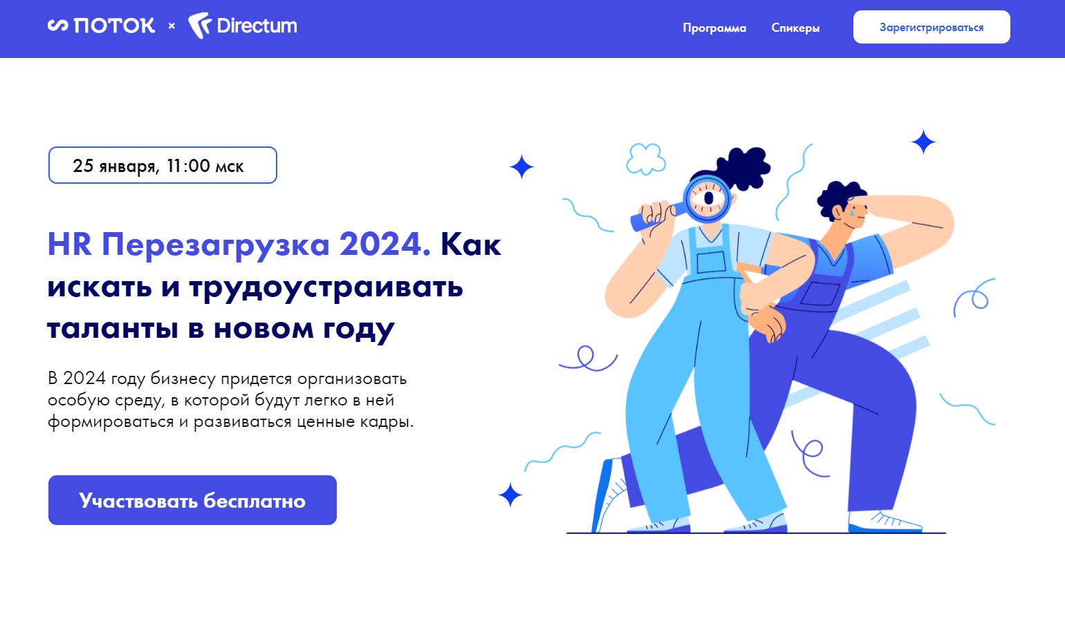 HR Перезагрузка 2024. Как искать и трудоустраивать таланты в новом году