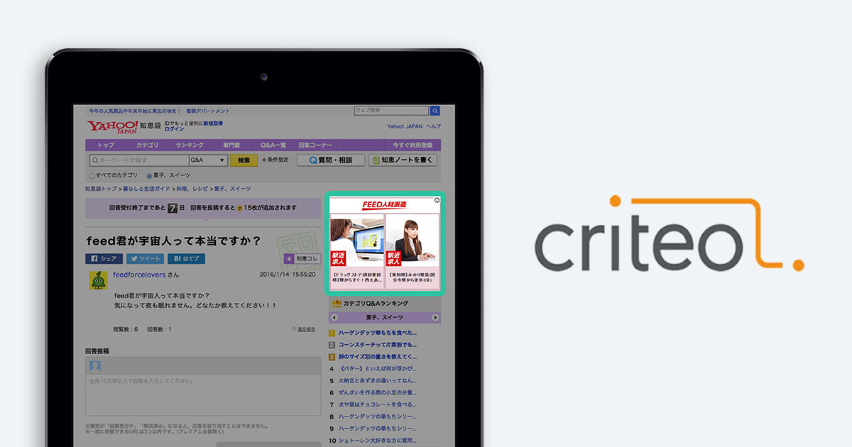 Criteo（クリテオ）｜データフィード最適化の代行サービス｜ DF PLUS