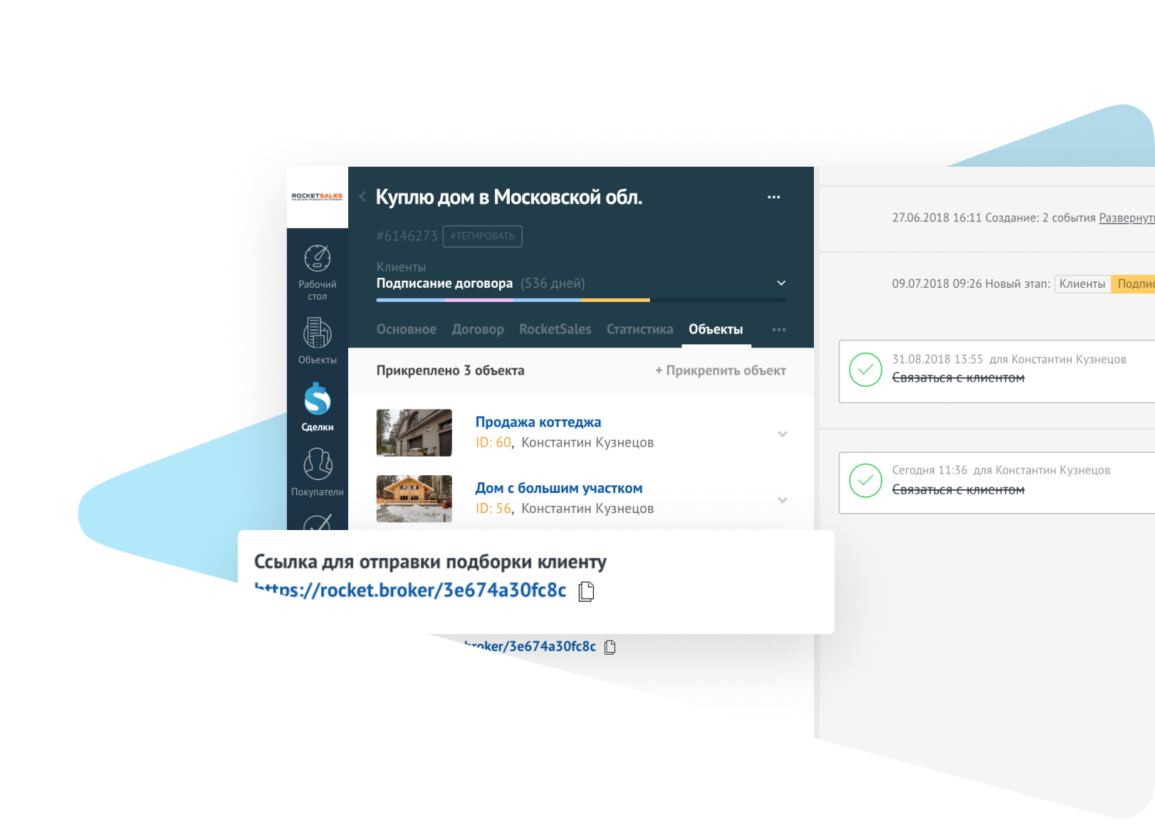 Модуль «Риелтор» для amoCRM — ROCKET