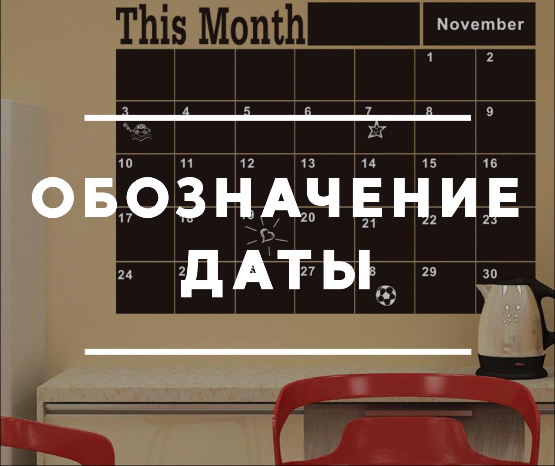 Обозначение даты