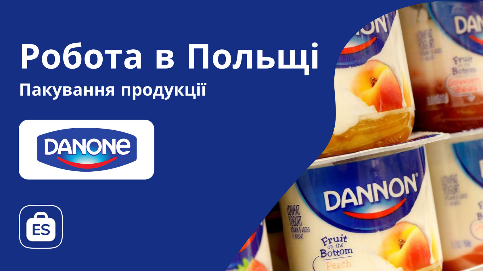 Пакування продукції Danone