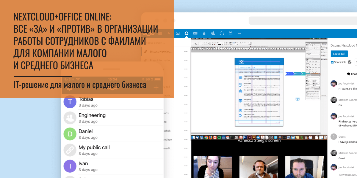 NextCloud+Office Online: все «за» и «против» в организации работы сотрудников с файлами для ...