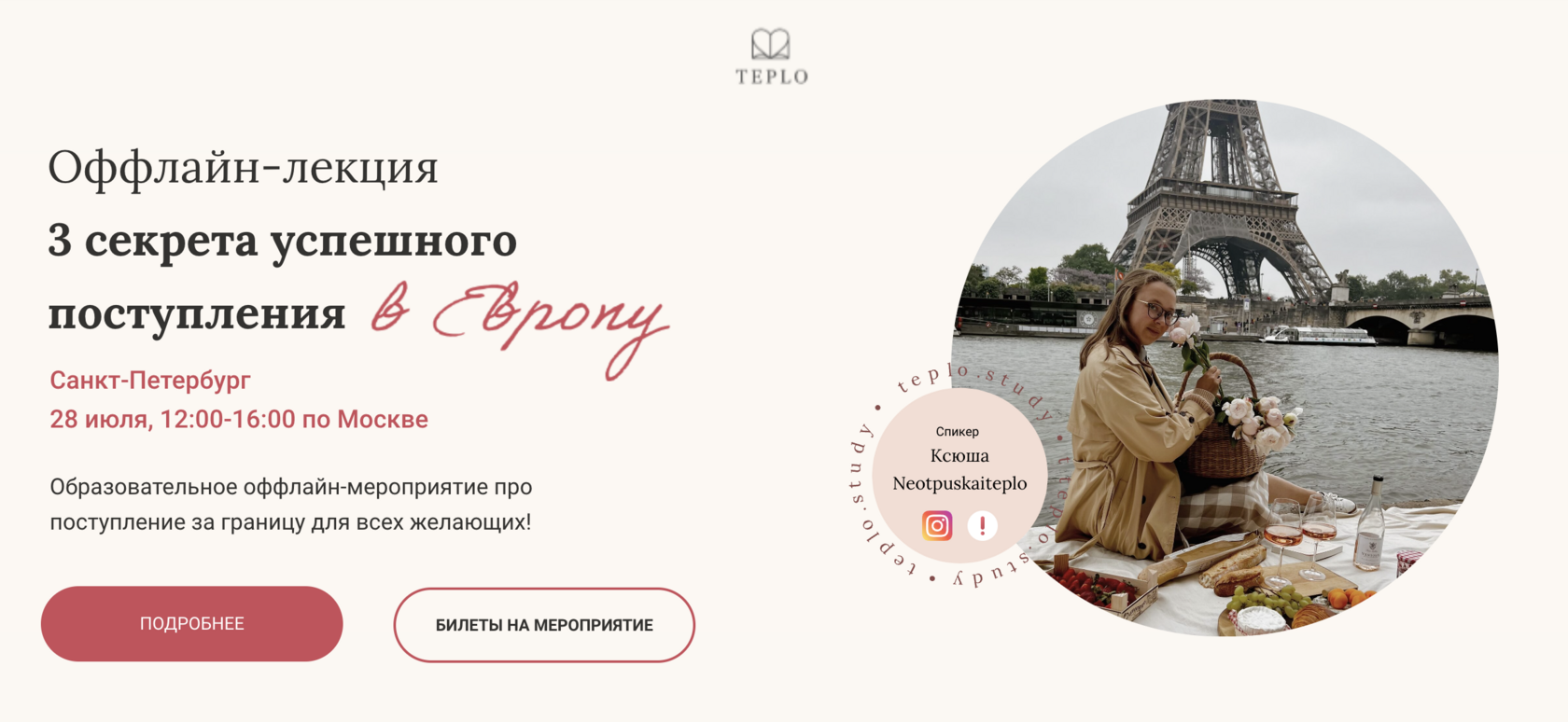 Оффлайн-лекция по поступлению