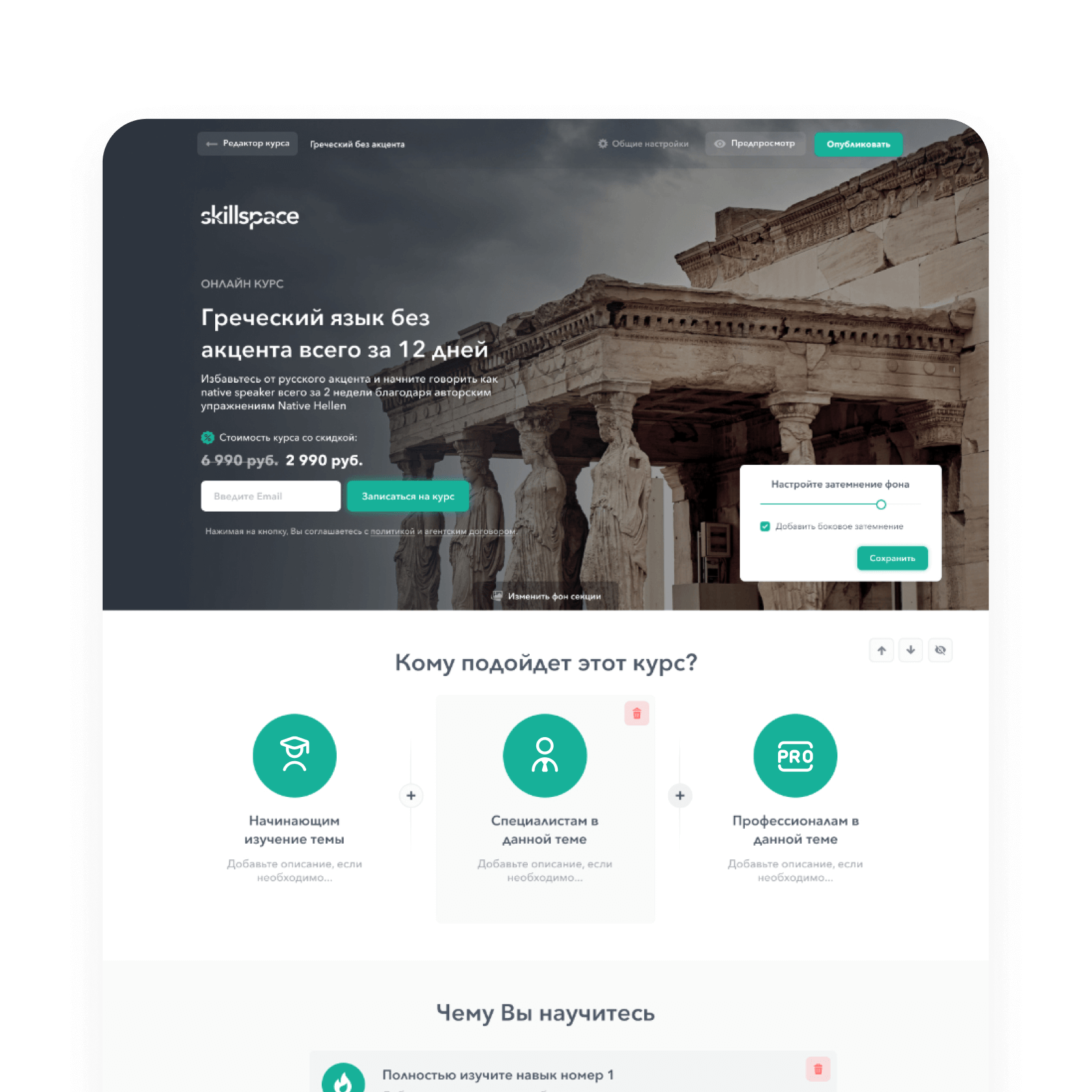 Бесплатный конструктор лендингов для онлайн-школ, создание лендинг пейдж - Skillspace