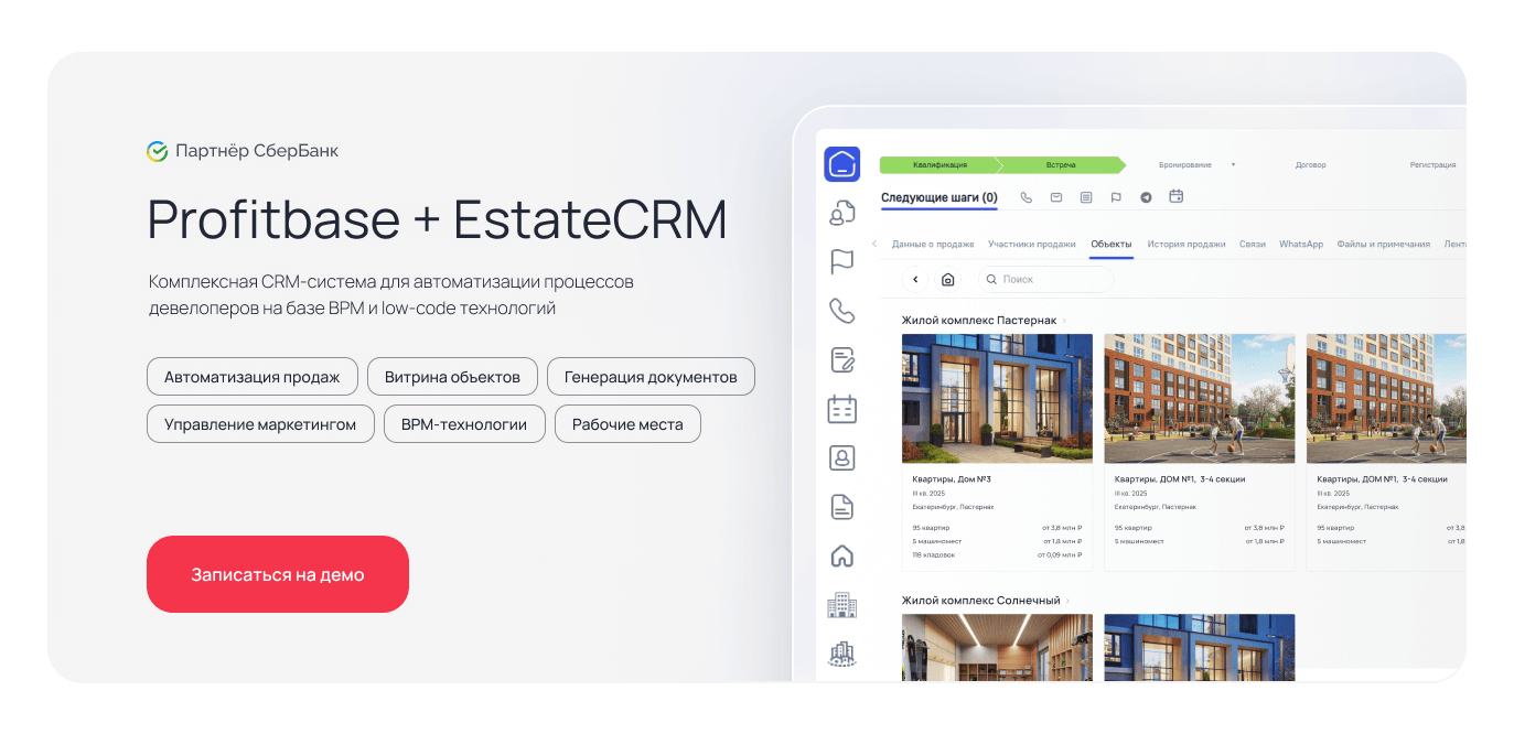 Profitbase+estateCRM