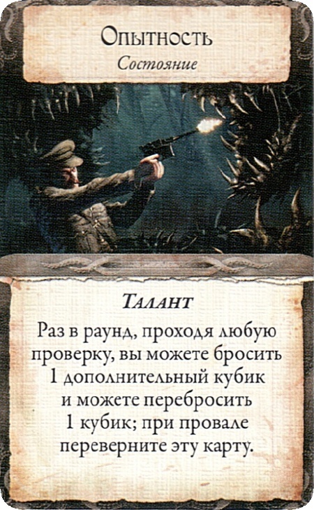 Древний Ужас: Компаньон