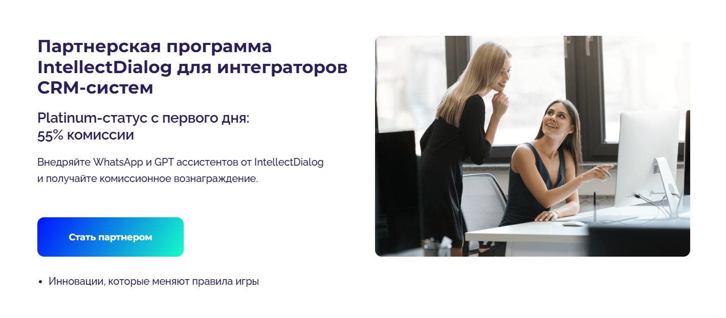 Партнерская программа IntellectDialog для интеграторов CRM-систем