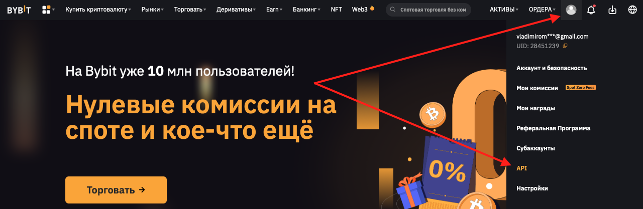 Як підключити CScalp до біржі Bybit