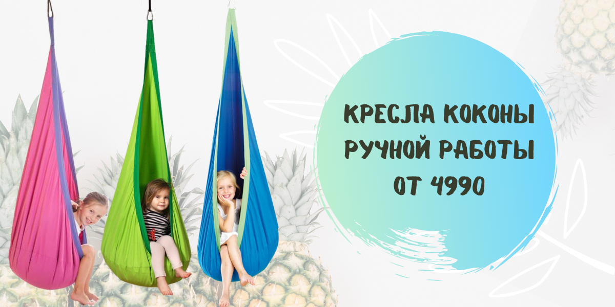 Купить подвесное кресло от 4990 руб. в Москве ⭐ Интернет-магазин «Smajeen»