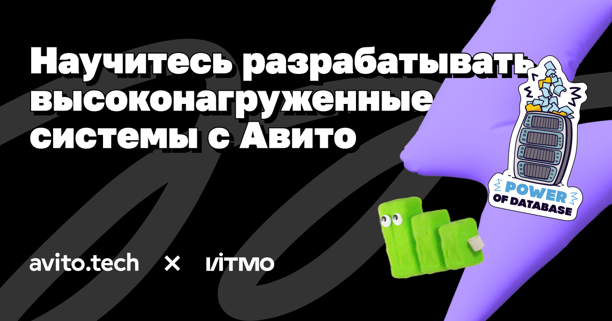 Научитесь разрабатывать высоконагруженные системы