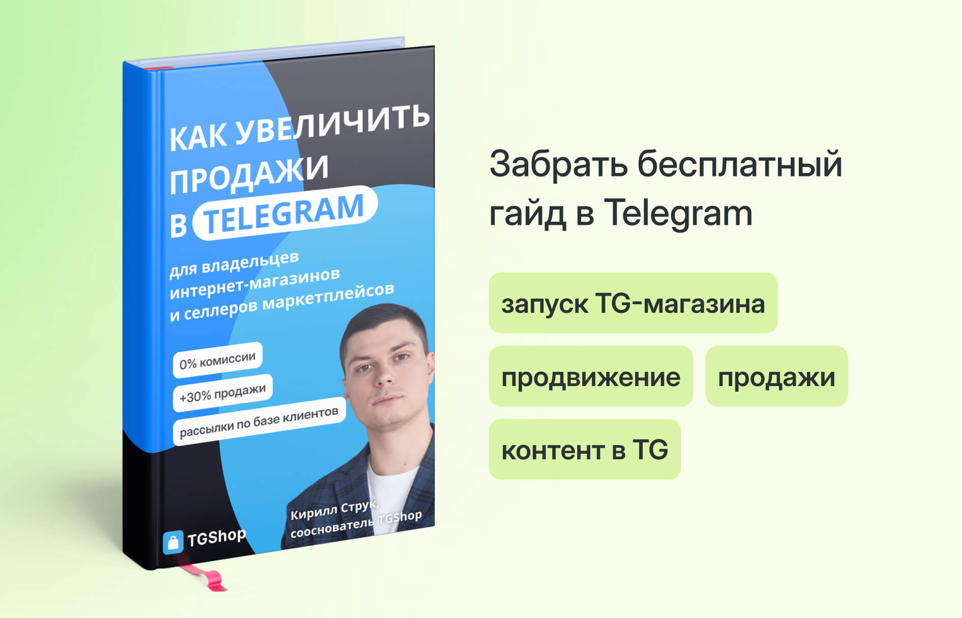 TGShop – магазин в Телеграмме за 15 минут