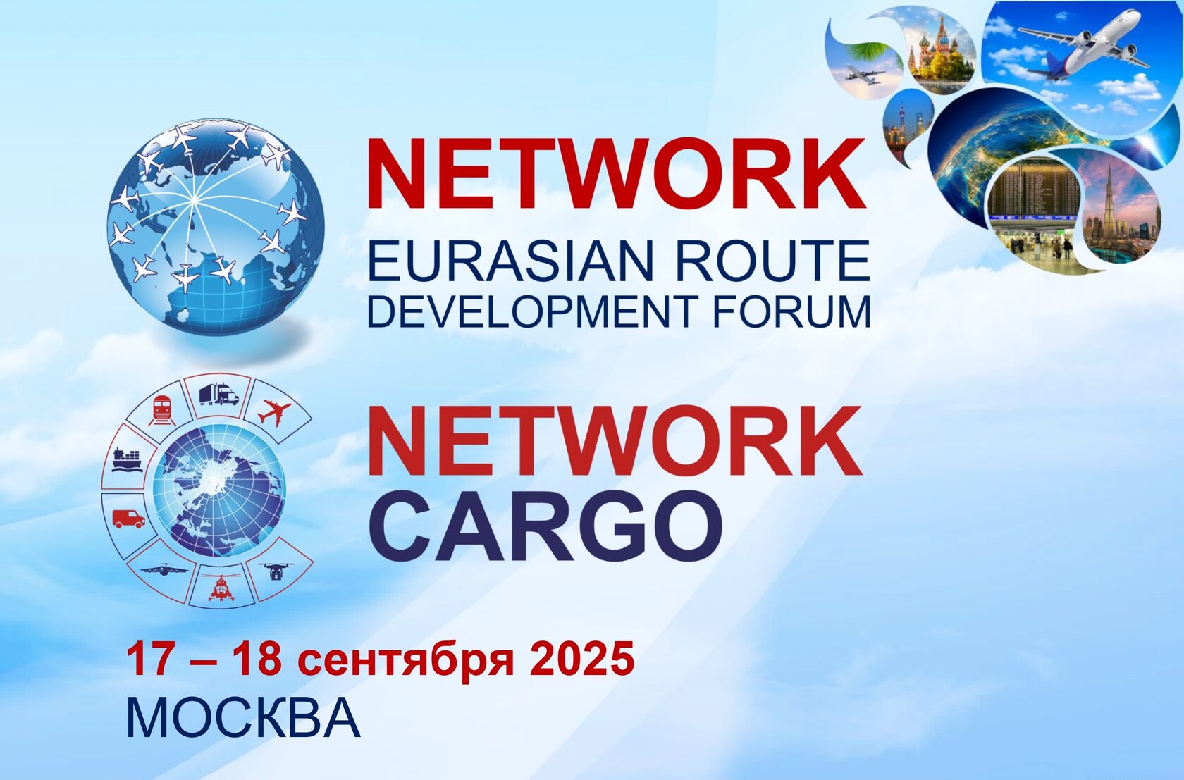 VII Евразийский форум по развитию грузовых авиаперевозок NETWORK CARGO ...