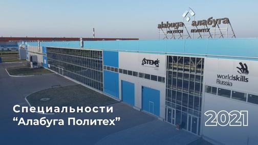 Programmes of study «ALABUGA POLYTECH»