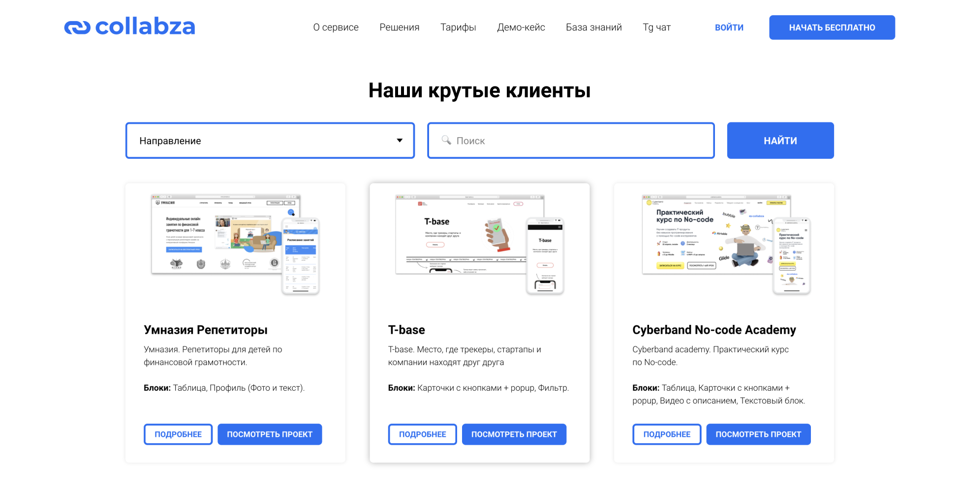 Collabza. Проекты.