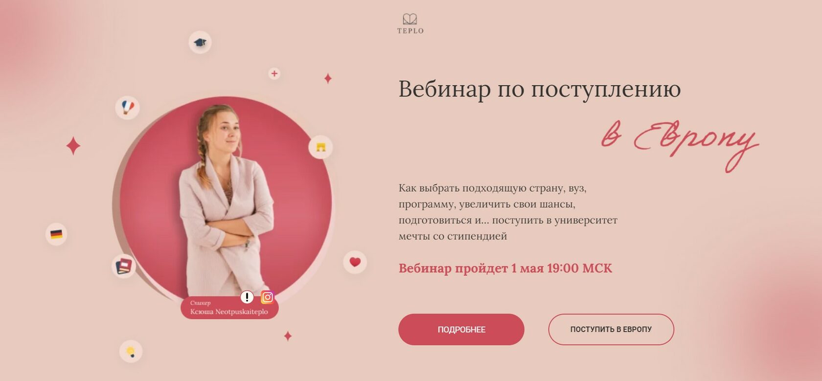 Обзорный вебинар по поступлению в Европу 2023