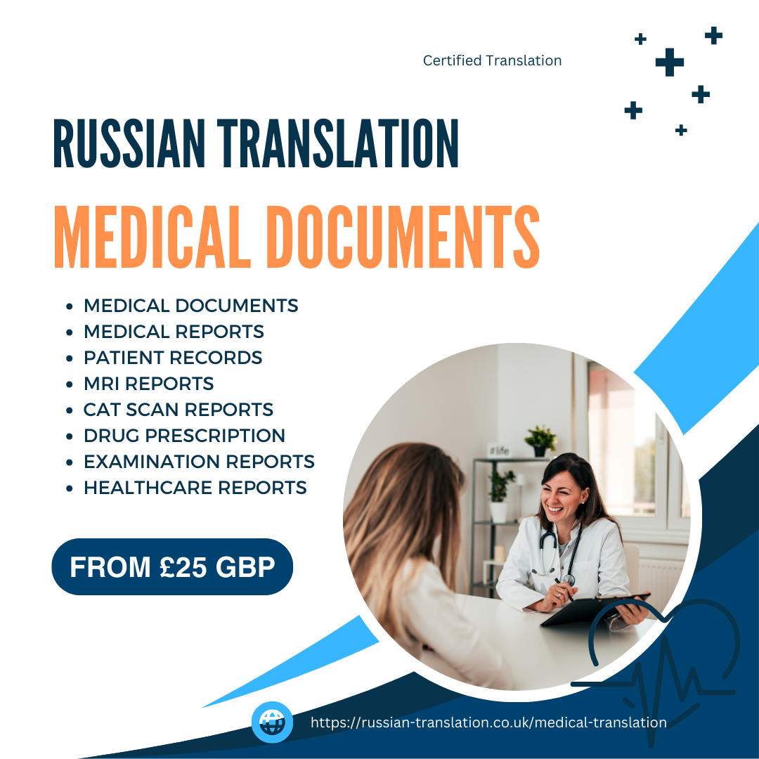 Russian Translation of Medical Documents