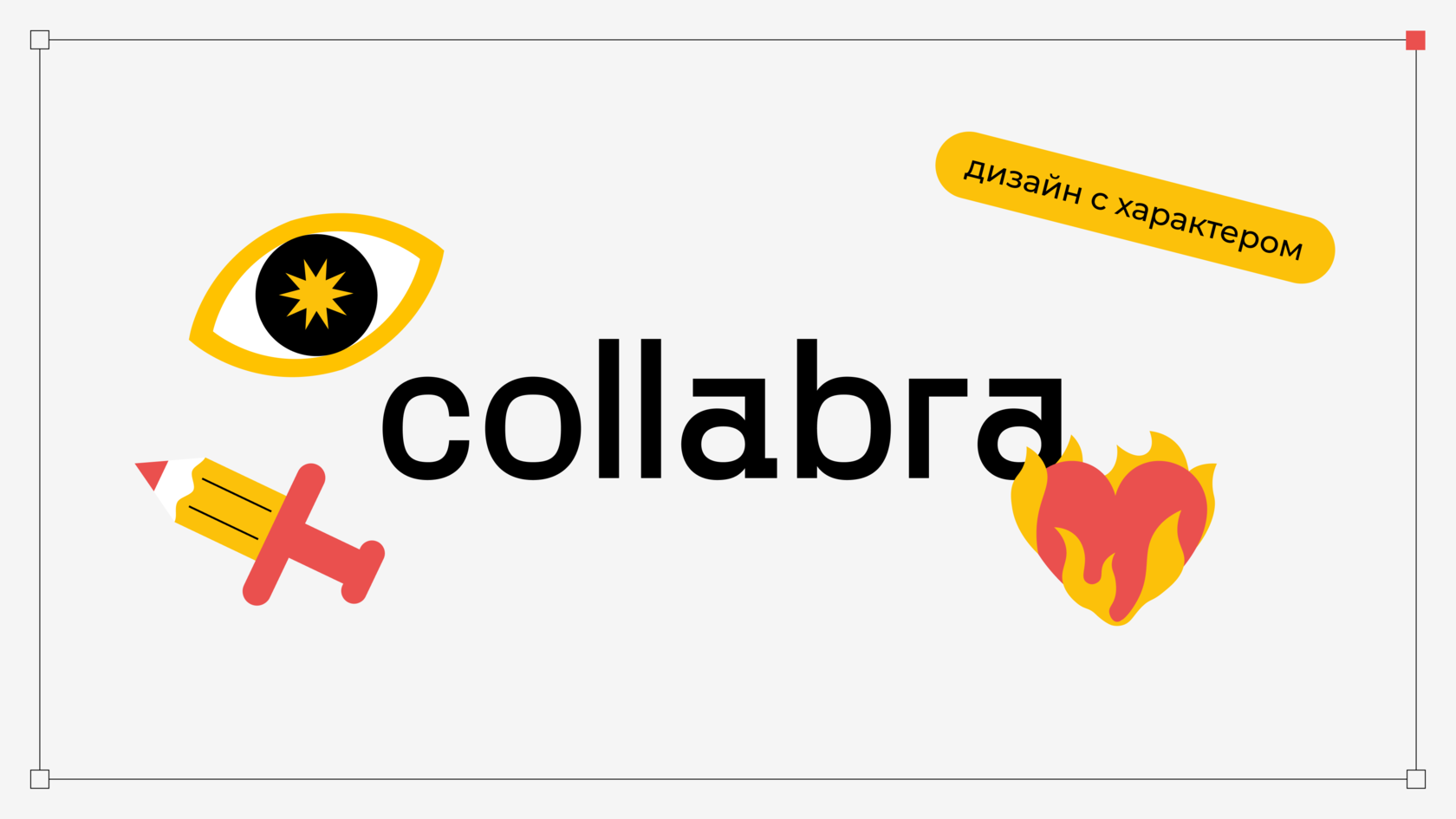 Collabra| Экспресс-проект