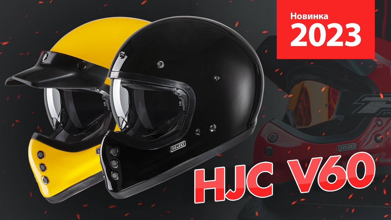 Шлем HJC V60 — купить с доставкой по России